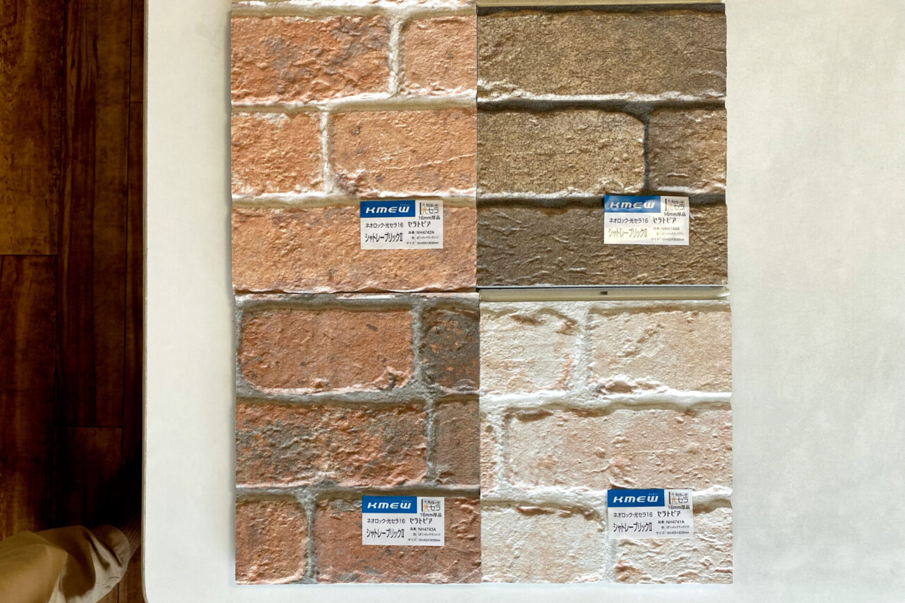 KMEW「シャトレーブリックII」はワンランク上のレンガ感 | コダテ生活